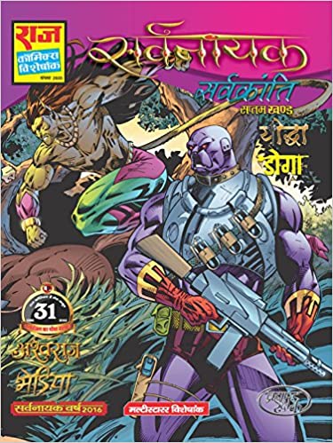 Raj Comics Details | Raj Comics | ComicsKiDuniya.com | Nagraj Comics ...